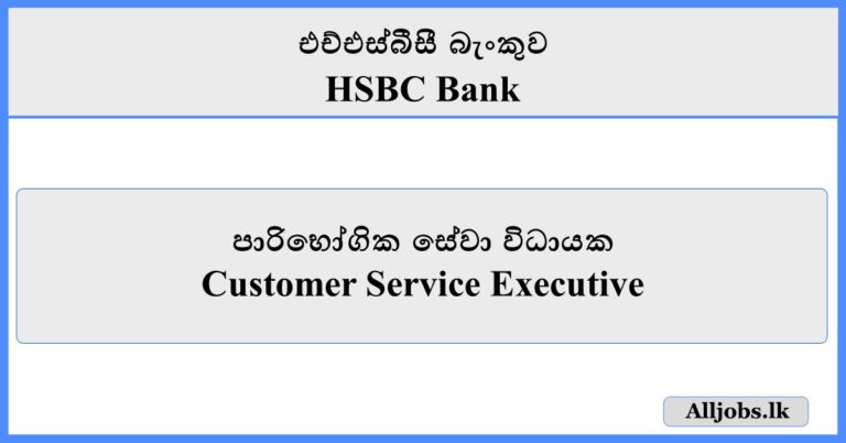 Customer Service Executive - HSBC Bank 2025 - AllJobs.lk