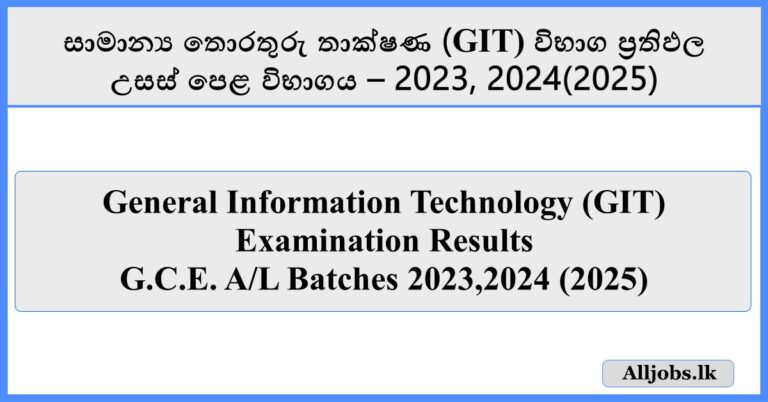 GIT Exam Results 2023,2024(2025) - AllJobs.lk