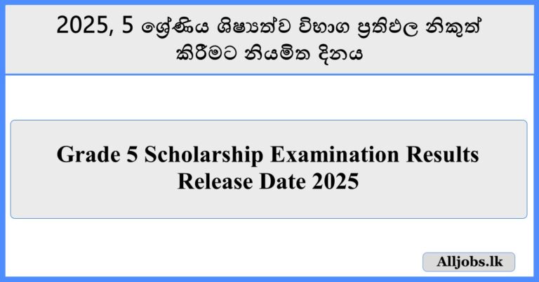 Grade 5 Scholarship Examination Results Release Date 2025 - AllJobs.lk