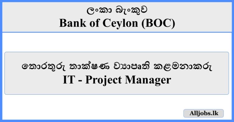 IT Project Manager - Bank of Ceylon (BOC) 2025 - AllJobs.lk